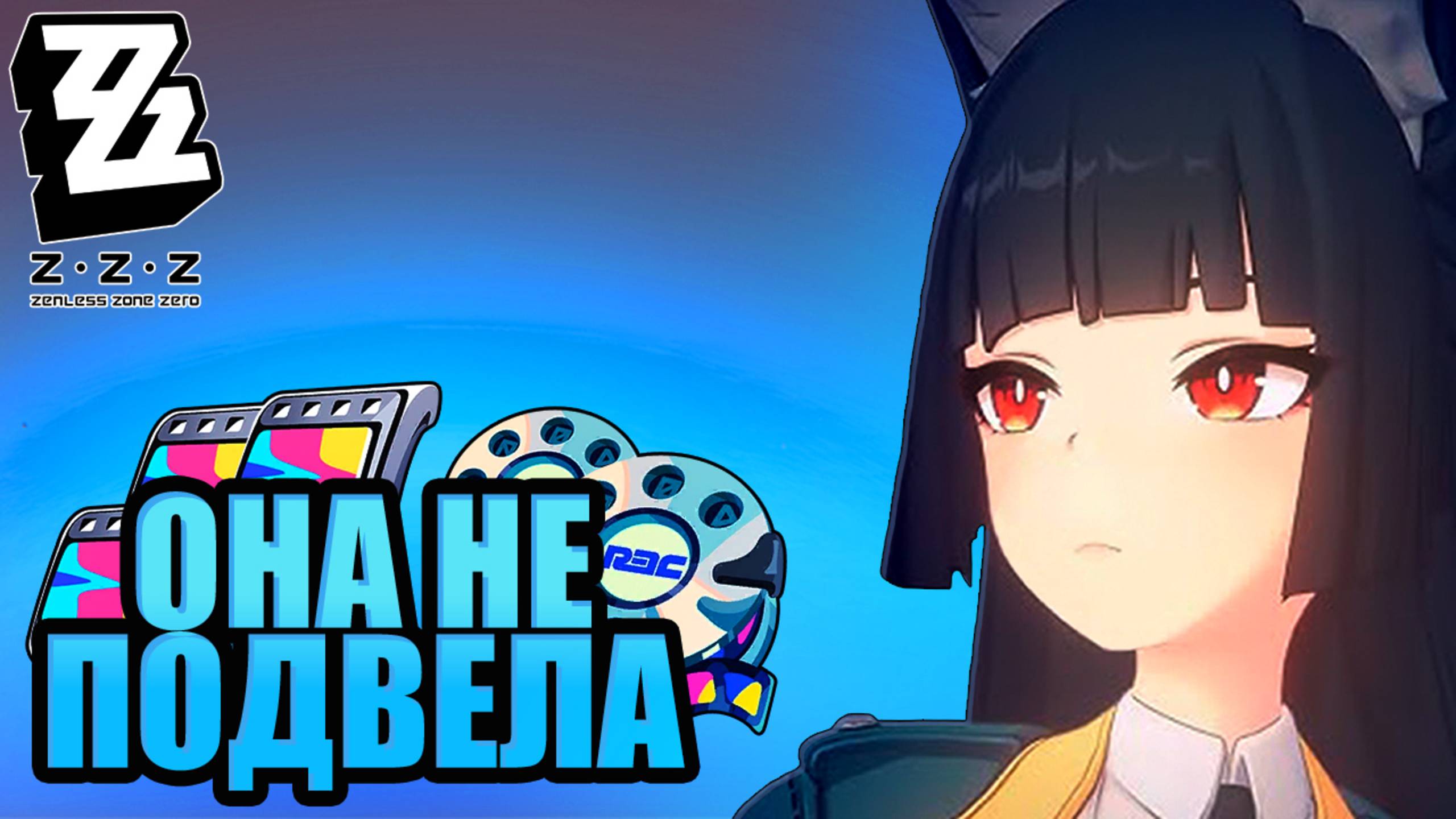 ПОТЯНУ ЛИ Я ЛИСОЖЕНУ? Zenless Zone Zero, стрим 2 (18.12.2024)