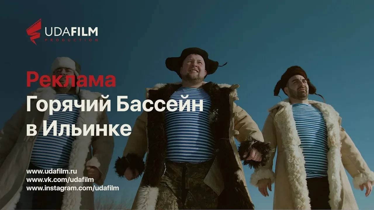 Реклама: Горячий Бассейн в Ильинке