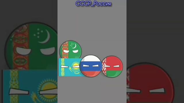 Союзники России vs союзники Сша #рекомендации#россия#сша#союзники#кантриболз#countryballs#russia#usa