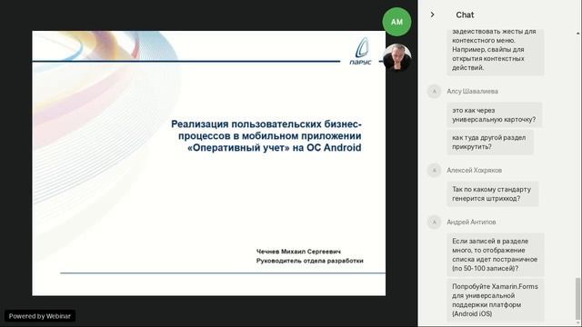 29.04.2021_Мобильное приложение «Оперативный учет» на ОС Android