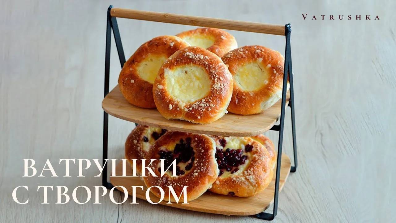 Ватрушки сдобные с творогом и брусникой | Vatrushka | Опарный способ | Дрожжевое тесто