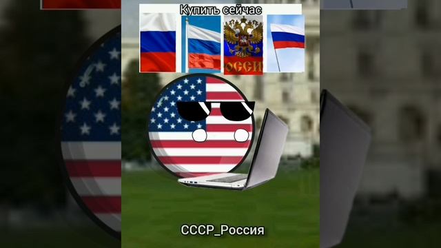 Хакер  #мем #прикол #страны #countryballs #кантриболз #россия #сша #usa #russia #russiausa#политика