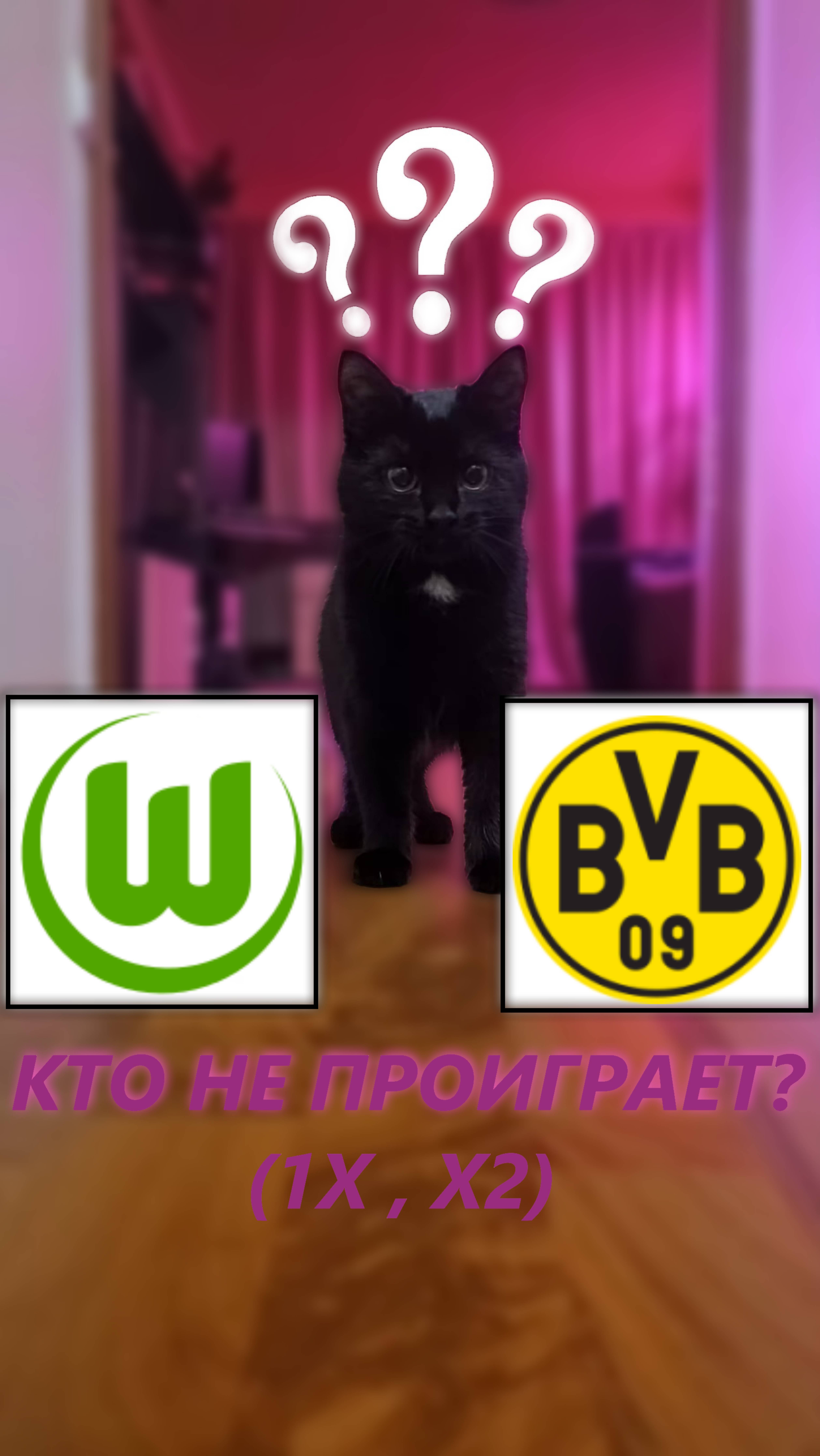 Прогноз на 17 тур Серии А Вольфсбург - Боруссия Дортмунд