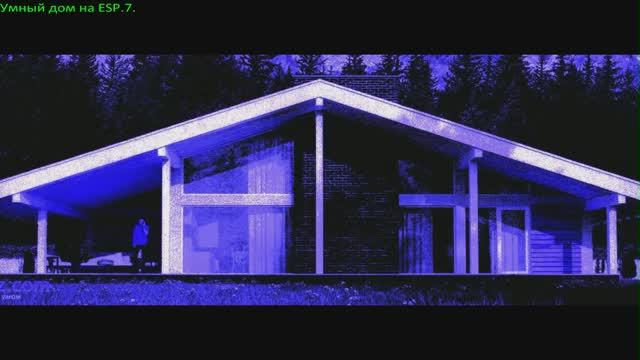 7/10  Умный дом на esp32 и esp8266.