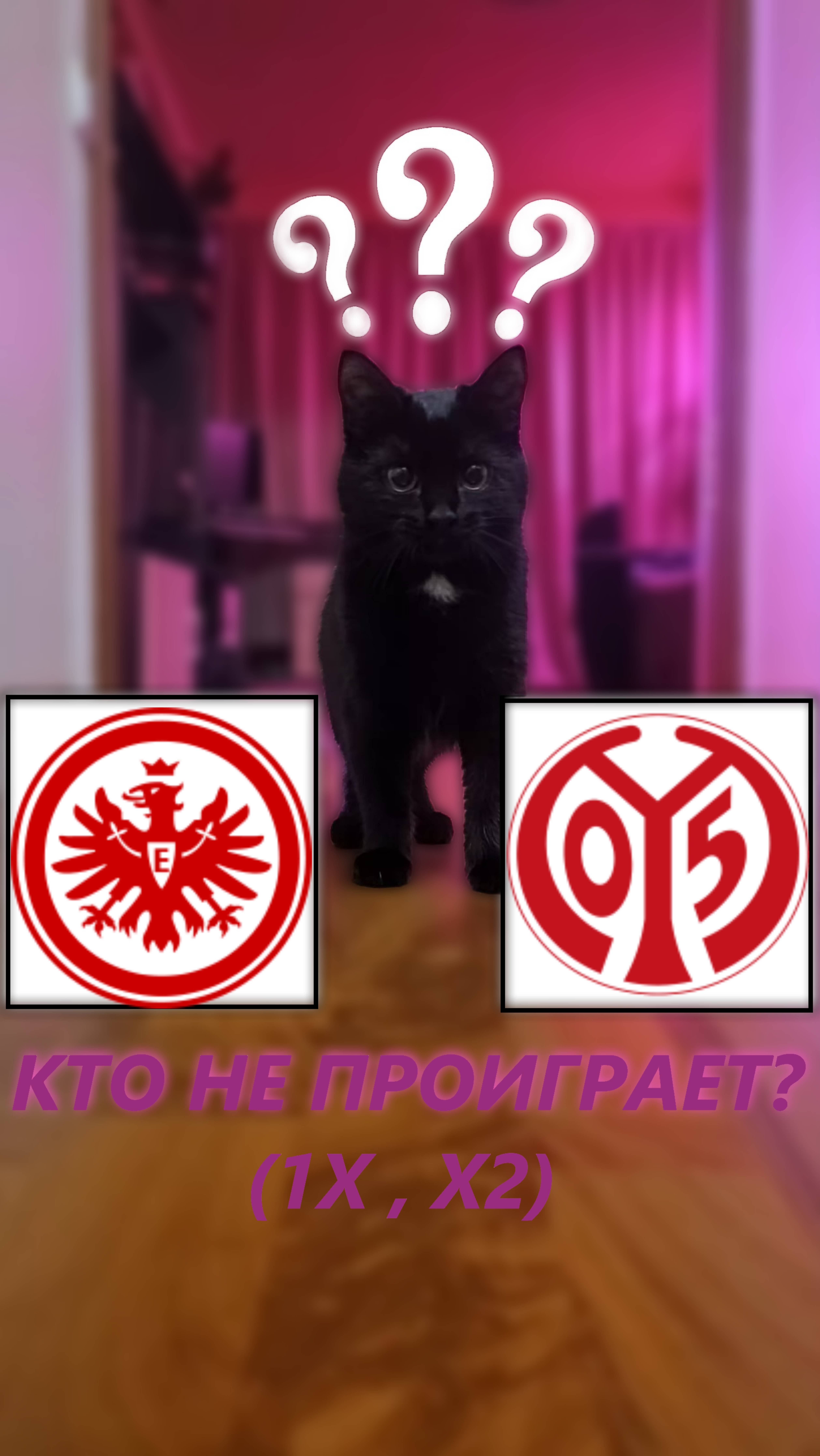 Прогноз на 17 тур Серии А Айнтрахт - Монца