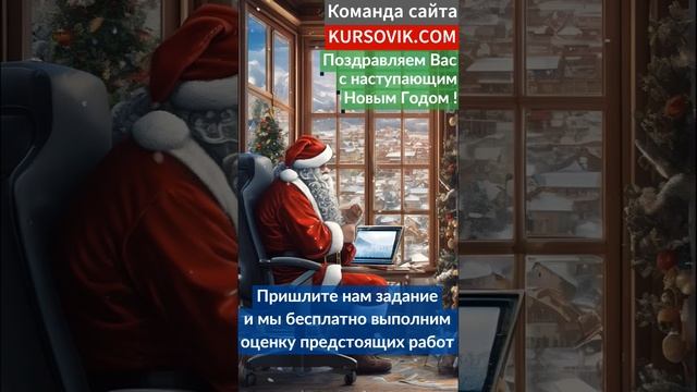 С наступающим Новым Годом !