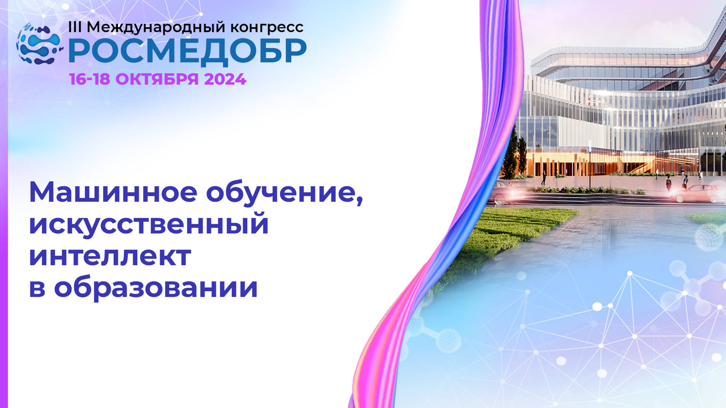 Машинное обучение, искусственный интеллект в образовании