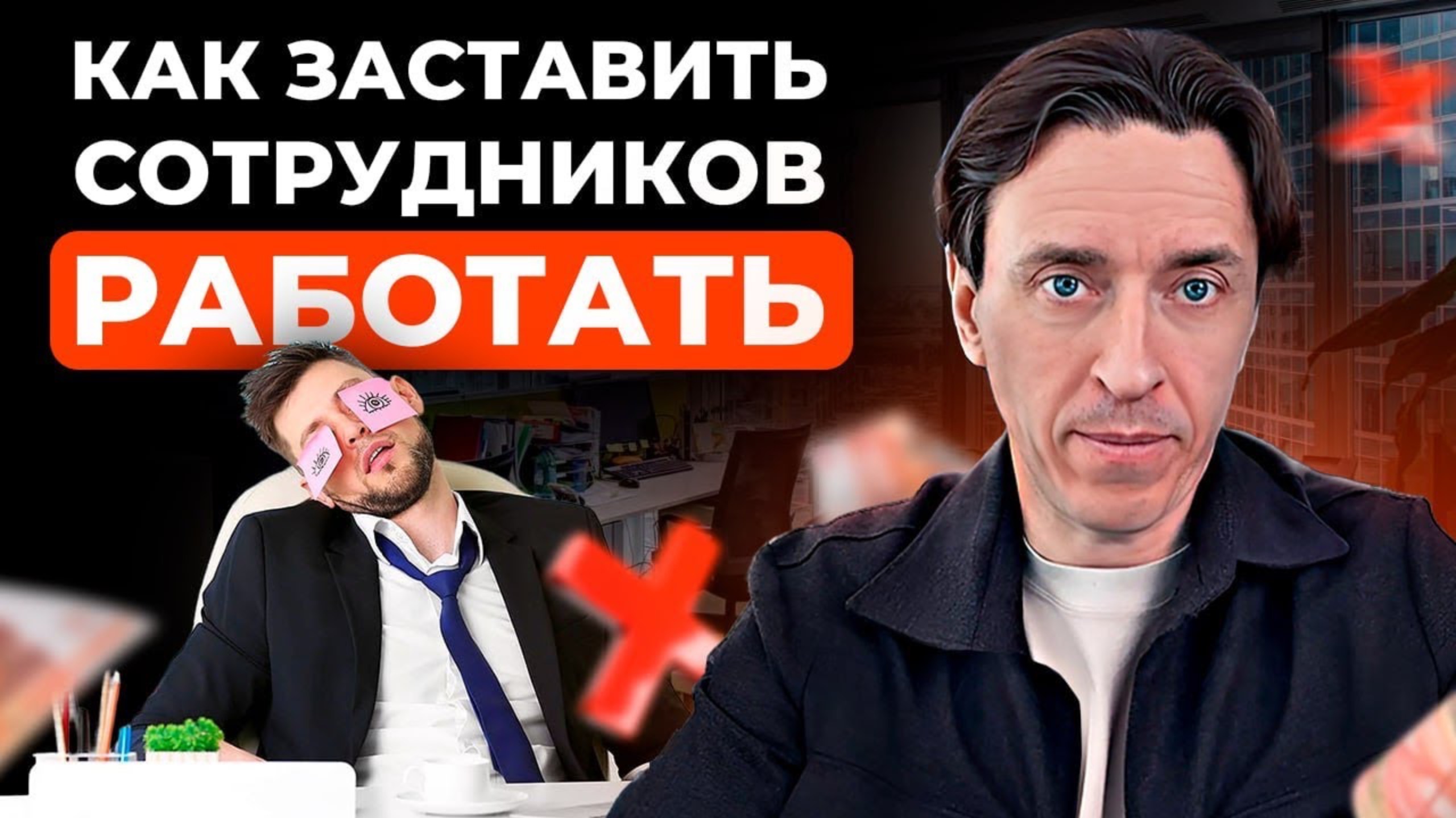 5 инструментов, которые из любого сделают ИДЕАЛЬНОГО сотрудника