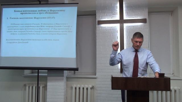"Неизменный в любви Бог " (Захарии 1:14-2:13) | ЦЕРКОВЬ SOLA GRATIA