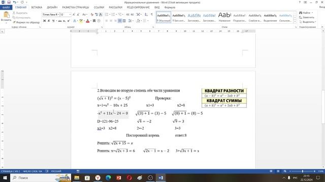 Иррациональные уравнения