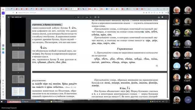 2-е занятие по церковно-славянскому языку 19.11.2023