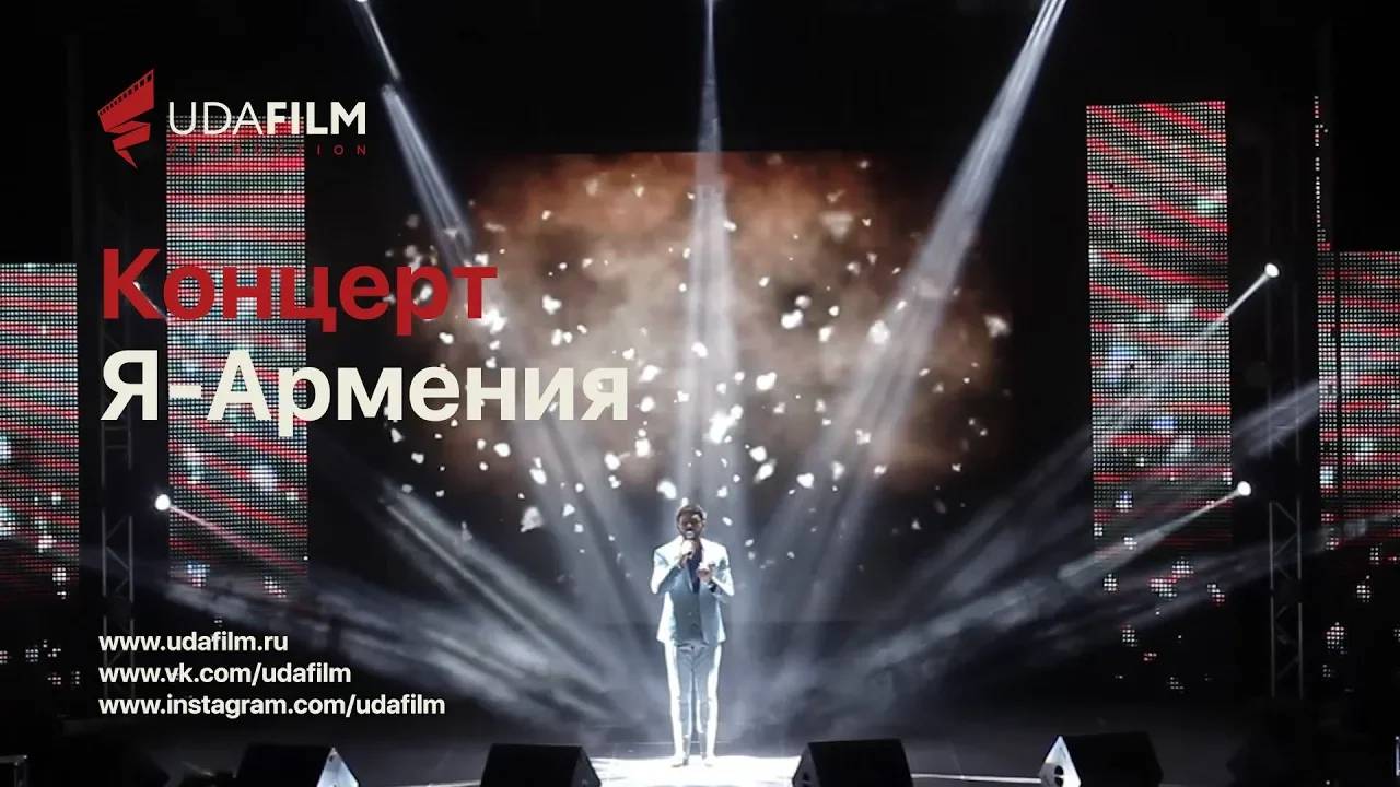 Тизер: Сольный концерт Валико Гаспарян
"Я Армения"
