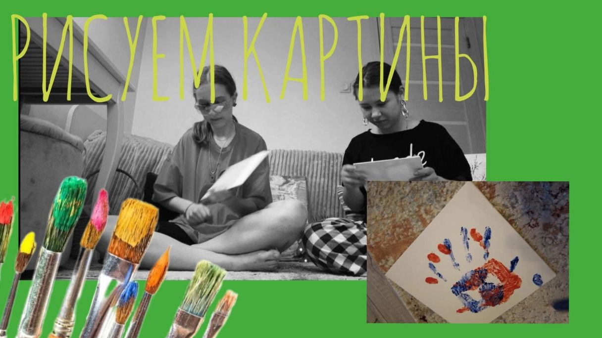 РИСУЕМ ПО ОЧЕРЕДИ