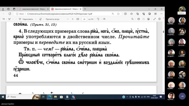 13-е занятие по церковнославянскому языку
