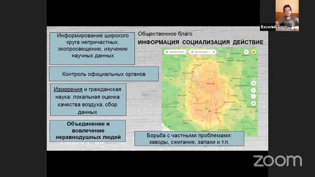 Второй онлайн-семинар цикла “Чем дышать. Воздух в городе”