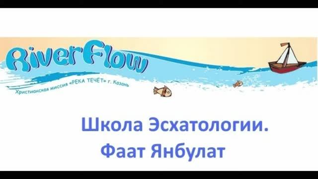 ✅ УЧЕНИЕ О ПОСЛЕДНИХ ВРЕМЕНАХ (4/2)