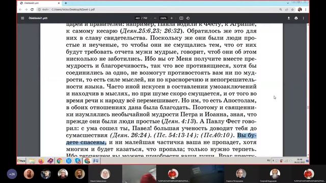 Воскресные занятия. Евангелие от Луки 21:8-19 - 06.02.2022 - Виктор Савченко