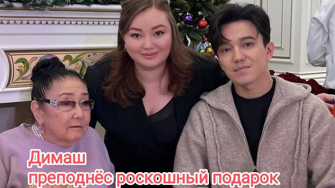Димаш вручил роскошный подарок Тулегеновой Бибигуль Ахметовне🔥🔥🔥