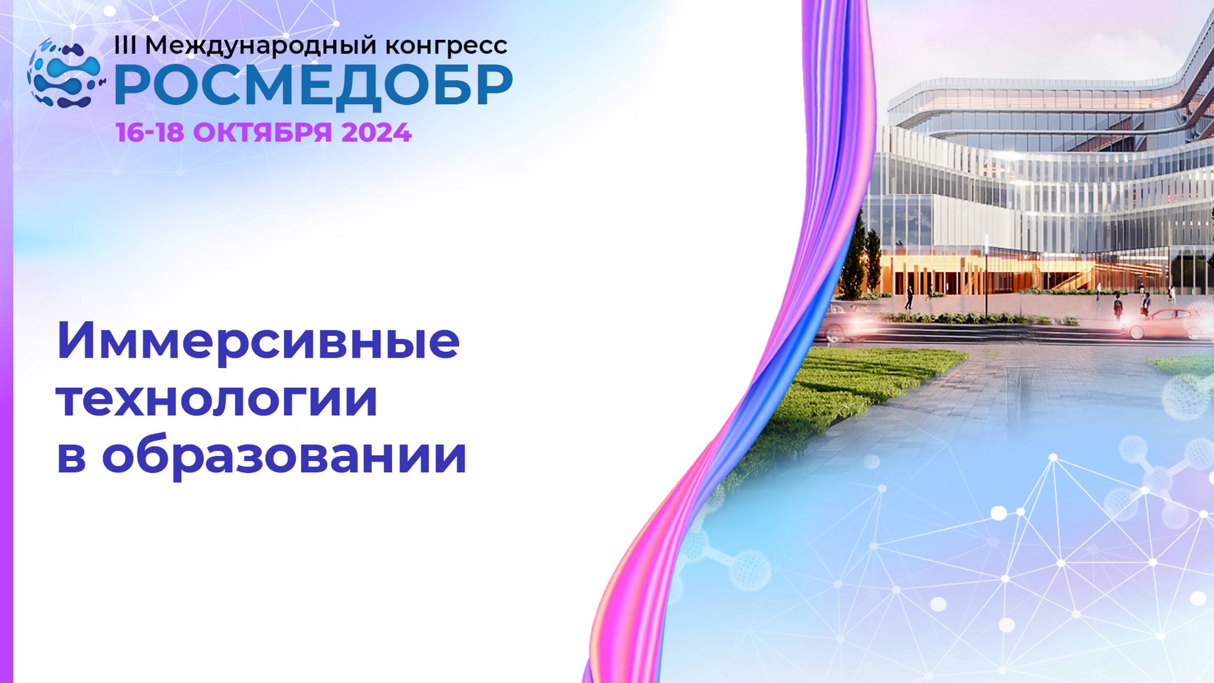 Иммерсивные технологии в образовании