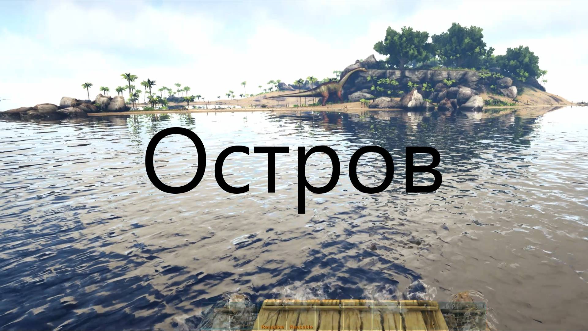 The Island  S1E1 - ARK Survival Evolved прохождение все карт !