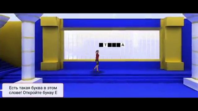 Ремейк Поля Чудес-4. Полуфинал