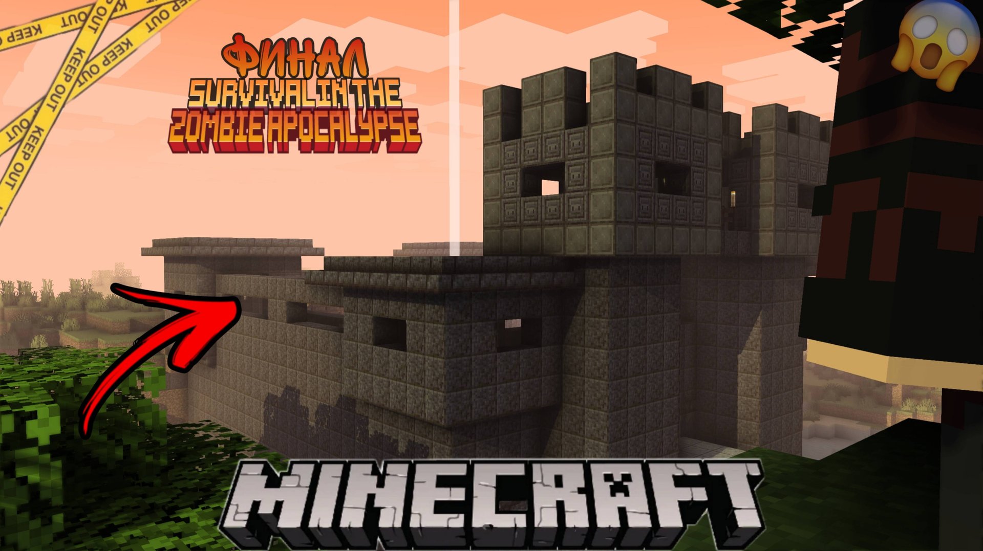 (ФИНАЛ) Я ВЫЖИЛ: ???ДНЕЙ ЗОМБИ-АПОКАЛИПСИСА В МАЙНКРАФТЕ(6ЧАСТЬ)