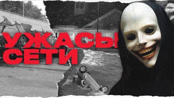 Пугающие Находки В Интернете [ч. 2]  Ужасы Сети