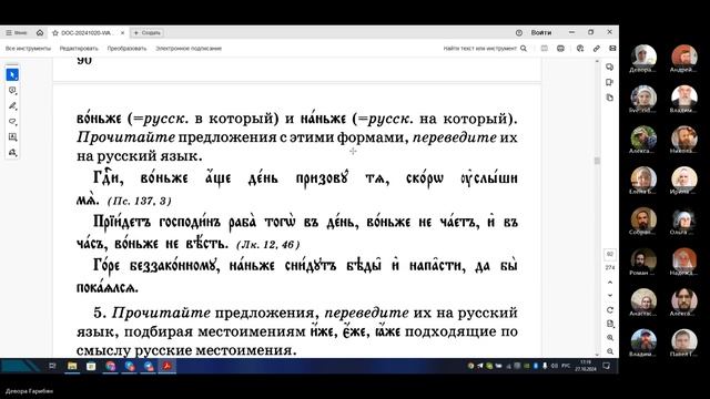 №31. Занятие по церковнославянскому языку. Относительные местоимения. (Часть 2). 27.10.2024