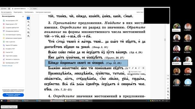 №27. Занятие по церковно-славянскому языку, - разряды местоимений. 22.09.2024