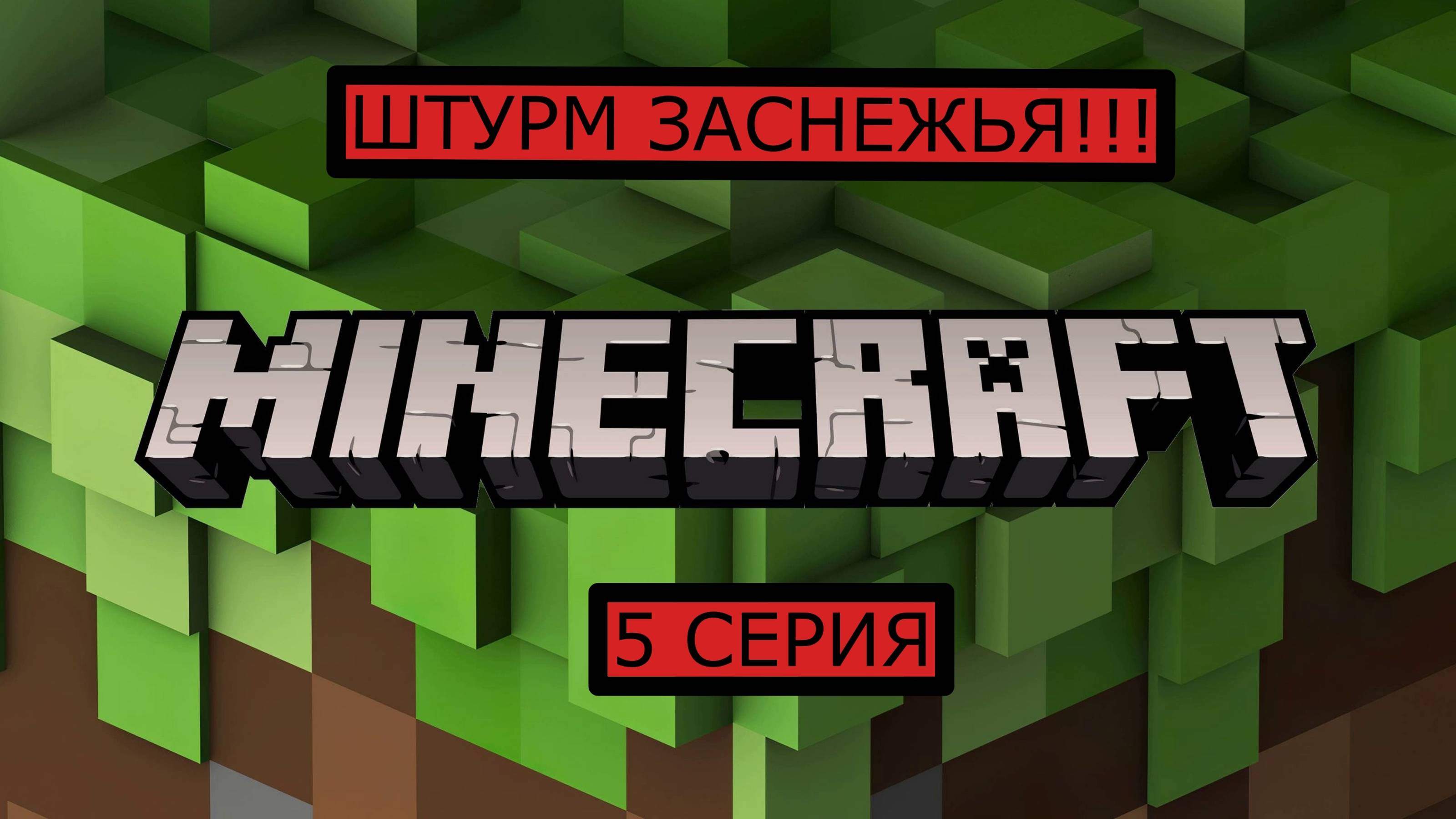 Пулеметчики заснежья. Выживание с модами|Minecraft 1.12.2 Часть #5