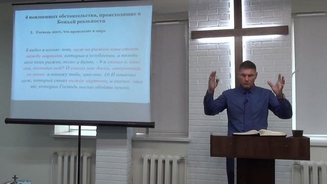 "Утешение народа – взгляд на мир глазами Бога" (Захарии 1:7-13) | ЦЕРКОВЬ SOLA GRATIA