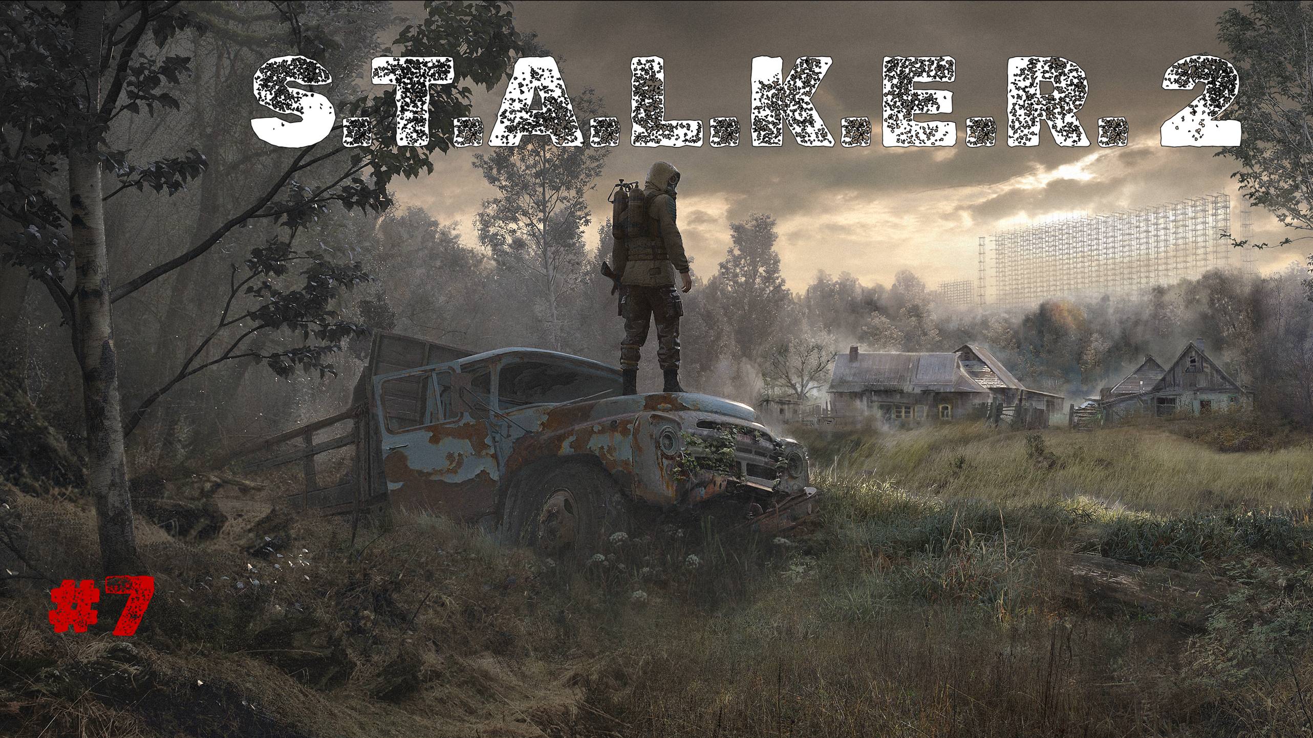 Эксперимент альфа артефакт / S.T.A.L.K.E.R. 2 / Прохождение # 7 в 4k