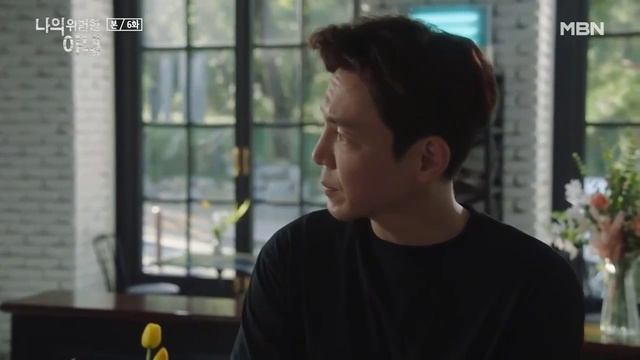 Моя опасная жена 1 сезон 6 серия