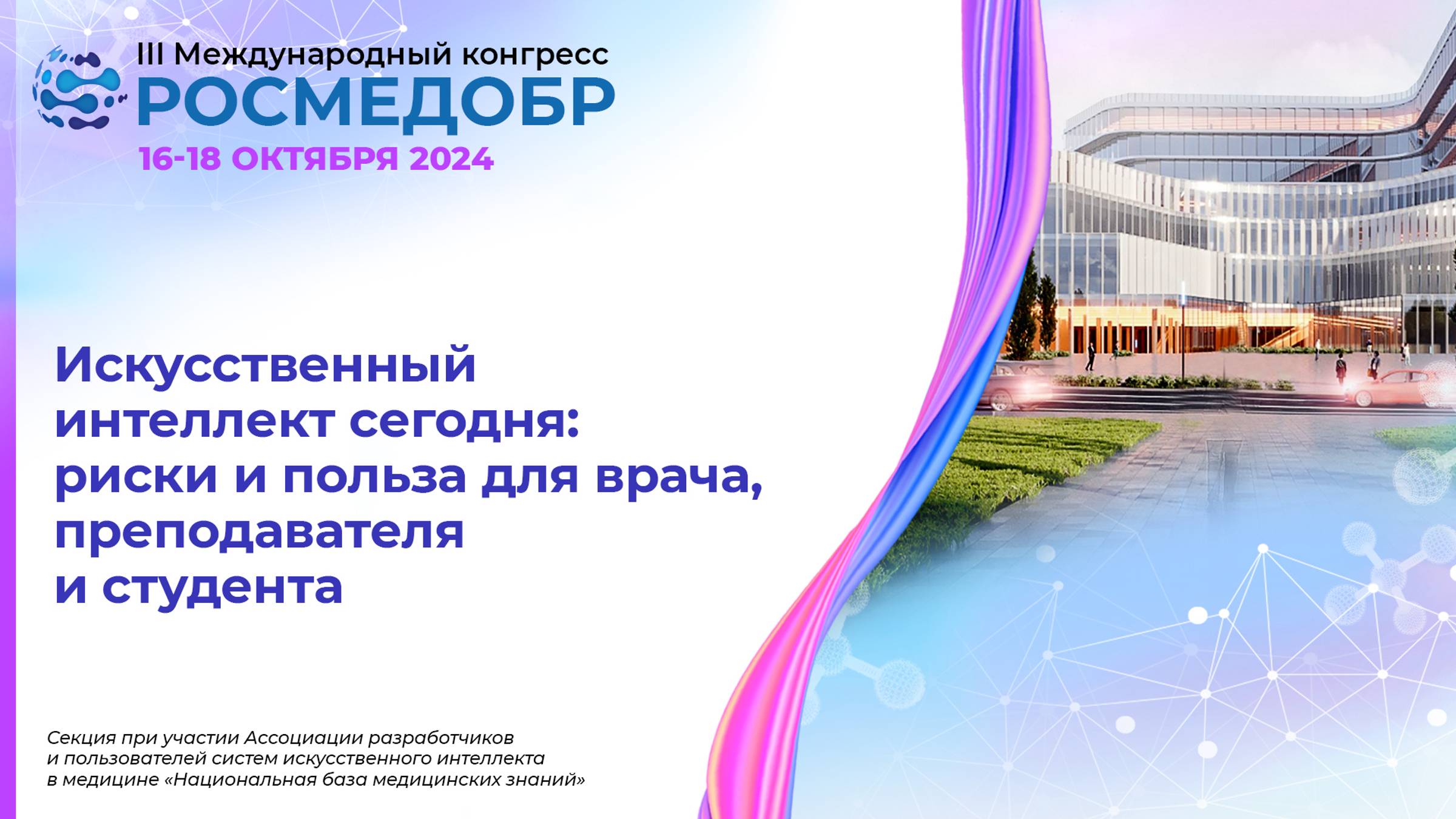 Искусственный интеллект сегодня: риски и польза для врача, преподавателя и студента