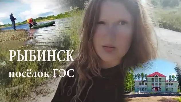 Рыбинск. В поисках шлюза я нахожу поселок ГЭС. Музей "Советская эпоха", гипотетический клещ.