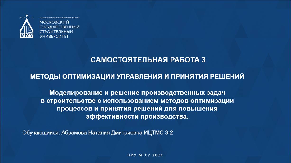 Самостоятельная работа 3 ОППР