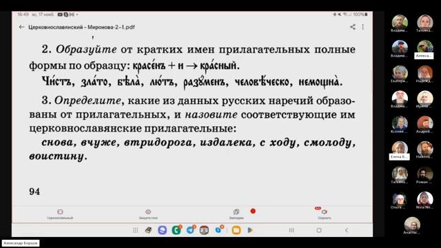 №34. Занятие по ЦСЯ. Имя прилагательное. 17.11.2024