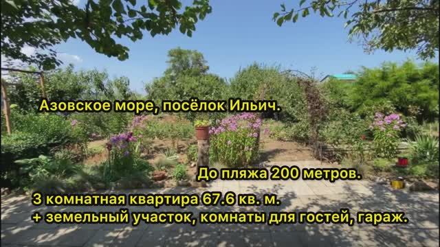 Недвижимость на берегу моря, п. Ильич, Азовское море. 3к квартира с готовым бизнесом. #поселокильич