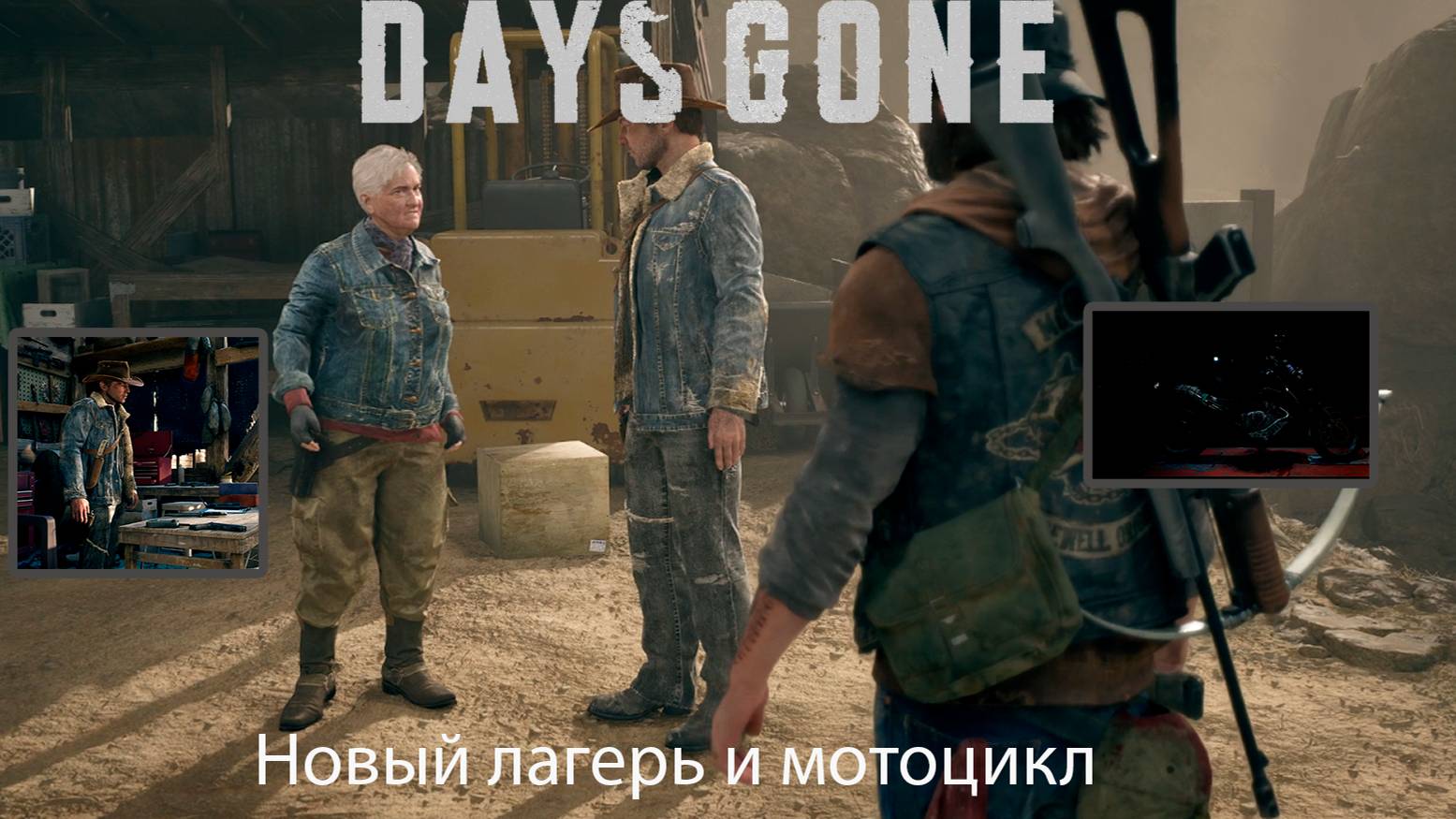 Прохождение days gone №7