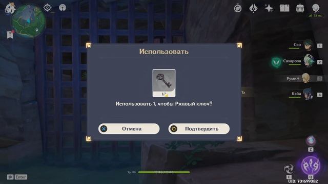 Где нужен Ржавый ключ Инадзума Genshin Impact