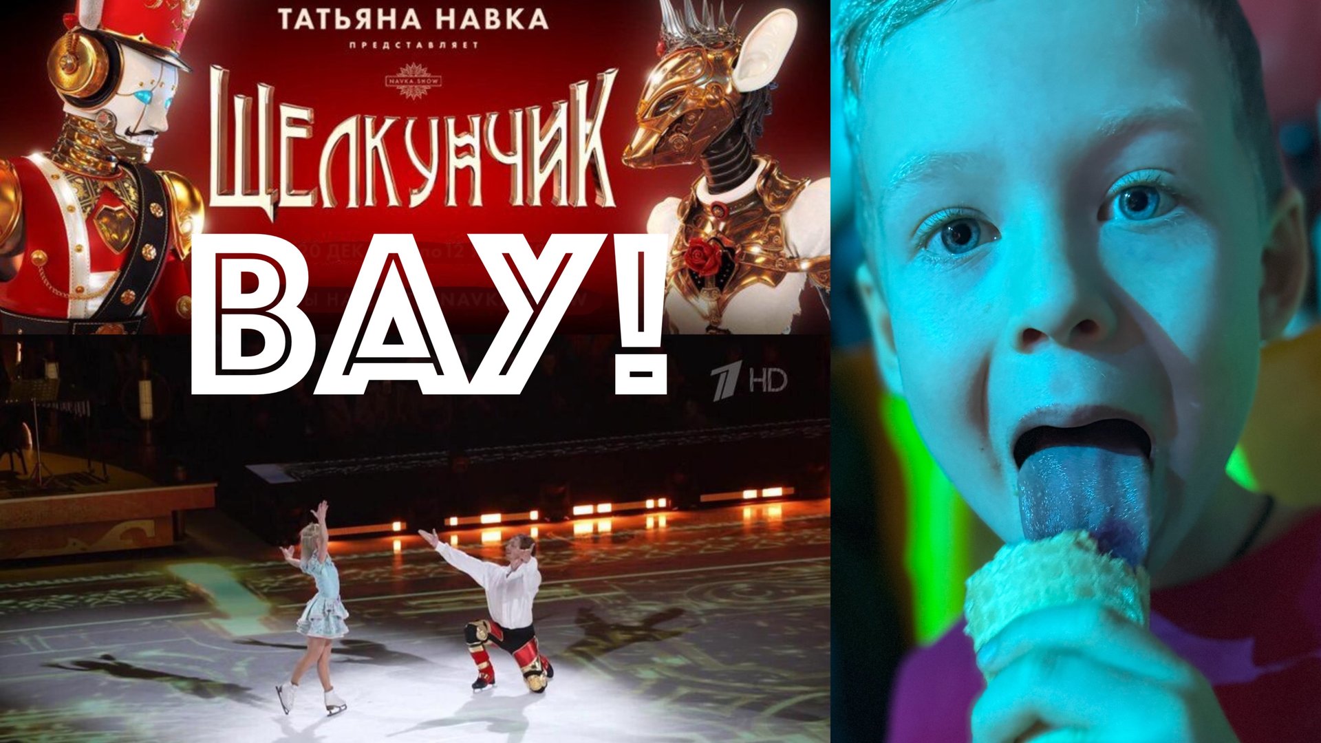 ✅  Я был на ледовом шоу ЩЕЛКУНЧИК в МОСКВЕ! Первые эмоции с концерта НАВКИ! Идти или нет? Обзор!