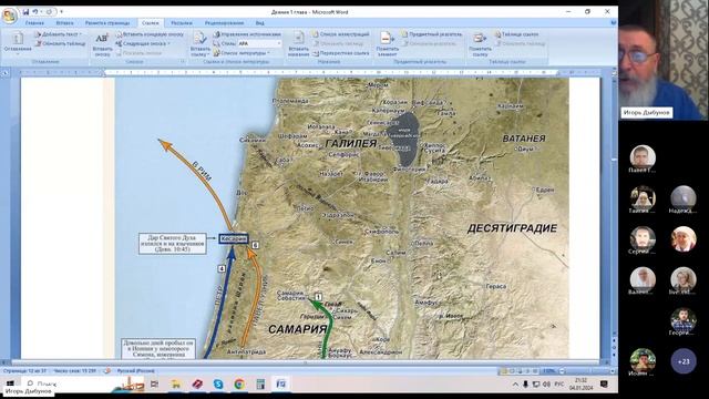 04.01.2024. 1-е занятие по книге Деяний Апостолов.