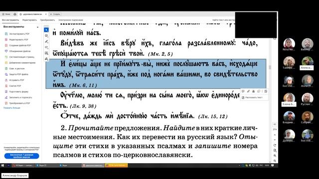 №28. Занятие по церковно- славянскому языку. Личные и возвратное местоимения. 29.09.2024