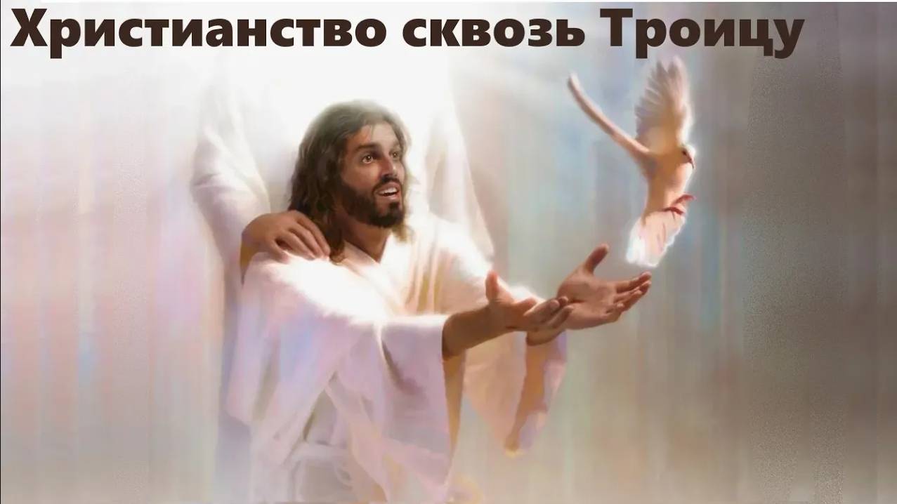 ✅ Как выглядит истинное христианство