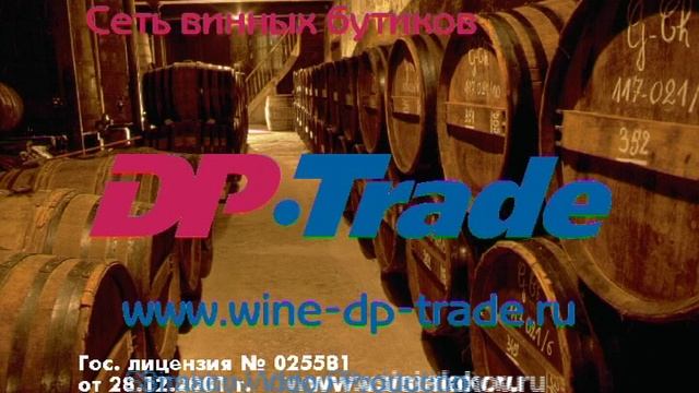 Рекламный Ролик Сети Винных Бутиков DP Trade