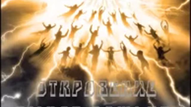 ✅ Откровение Божьих Сынов 2