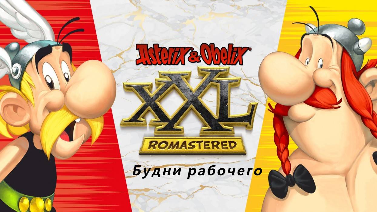 Asterix & Obelix XXL: Romastered - Греция 1