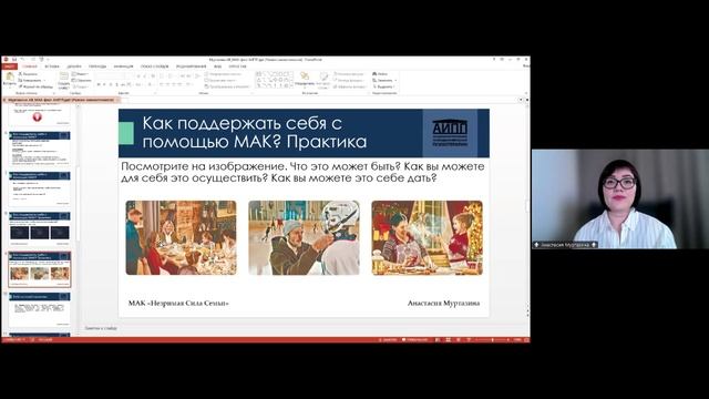 Муртазина А.В. МАК и Энергия