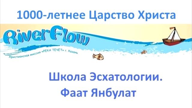 ✅ УЧЕНИЕ О ПОСЛЕДНИХ ВРЕМЕНАХ (5/1)