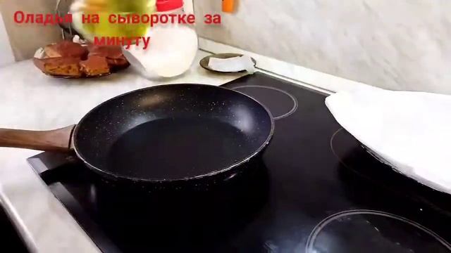 Аладья на сыворотке